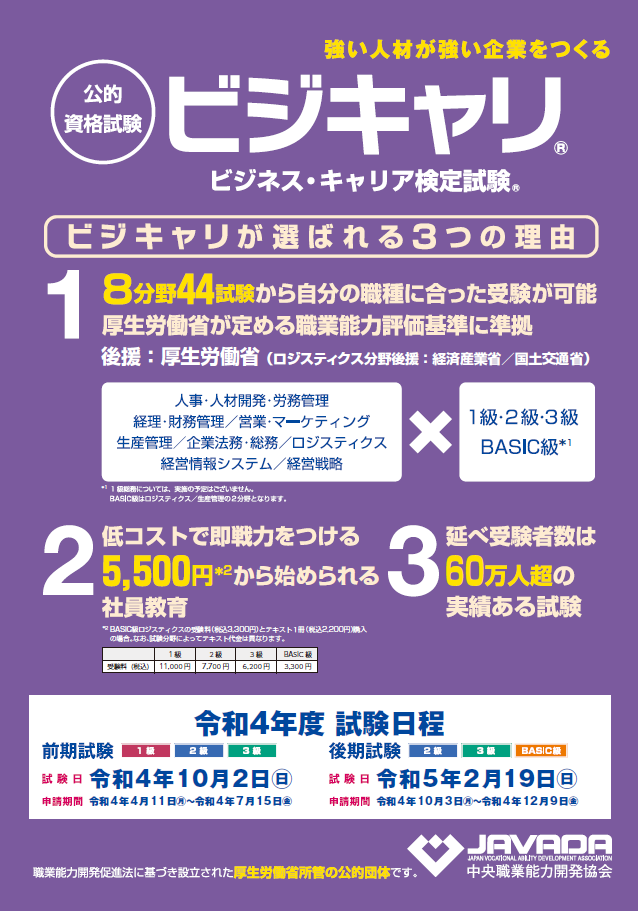 ビジキャリ - パンフレット : 中央職業能力開発協会（JAVADA）