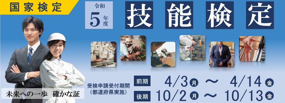 技能検定のご案内 : 中央職業能力開発協会（JAVADA）