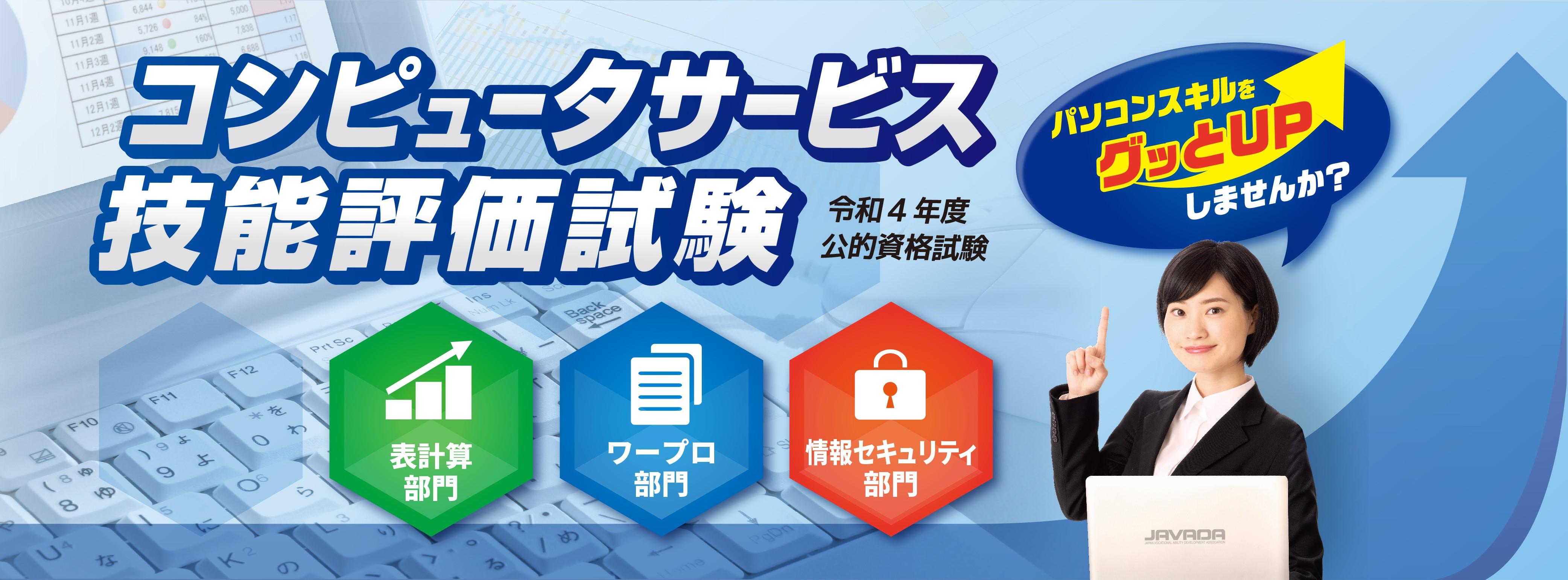 中央職業能力開発協会（JAVADA）